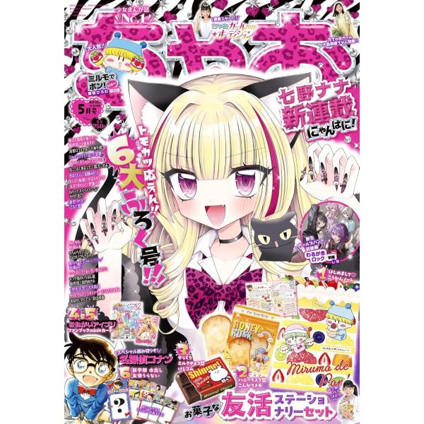 出版社名 小学館発売日 2026年4月3日雑誌JAN 4912061390562雑誌コード 06139-05