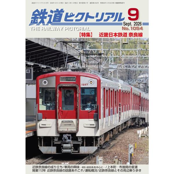 近畿日本鉄道 奈良線は,関西圏の大手民鉄主要幹線として通勤はもとより観光輸送に大きな役割を担い,大阪地下鉄を介して阪神電鉄との相直を行っており,見所は多彩です.出版社名 電気車研究会発売日 2026年7月21日雑誌JAN 491206411...