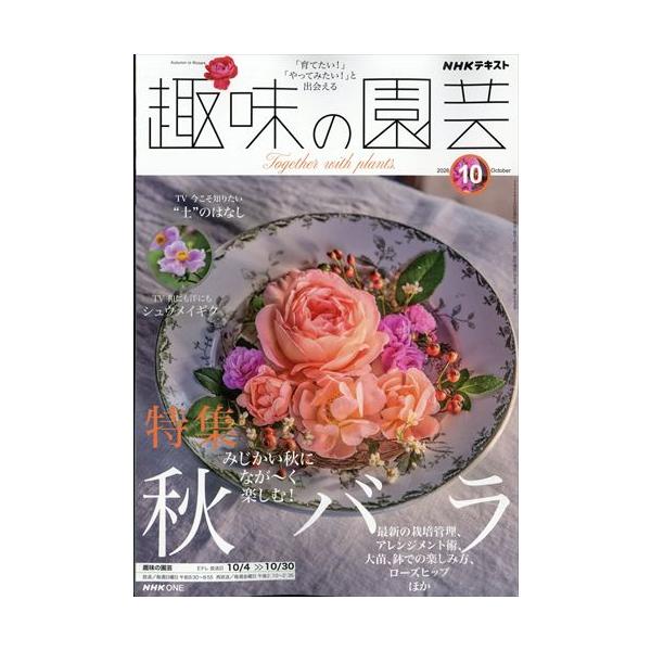 出版社名 ＮＨＫ出版発売日 2026年9月18日雑誌JAN 4912064571067雑誌コード 06457-10