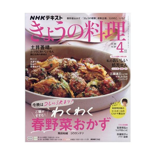 出版社名 ＮＨＫ出版発売日 2026年3月21日雑誌JAN 4912064610469雑誌コード 06461-04