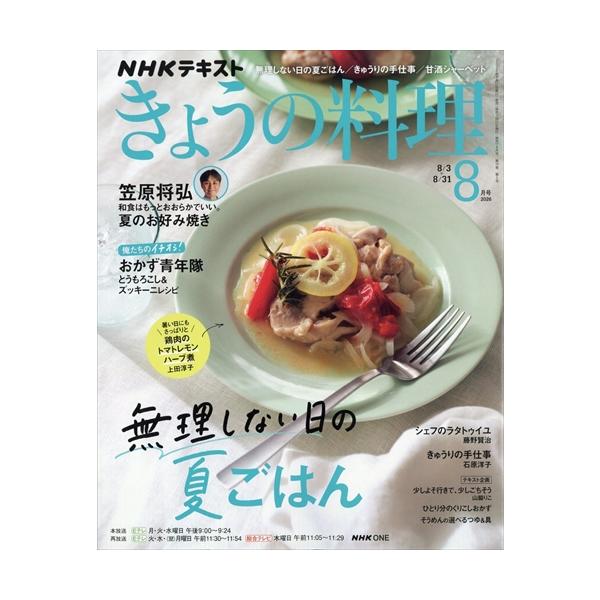 出版社名 ＮＨＫ出版発売日 2026年7月21日雑誌JAN 4912064610865雑誌コード 06461-08