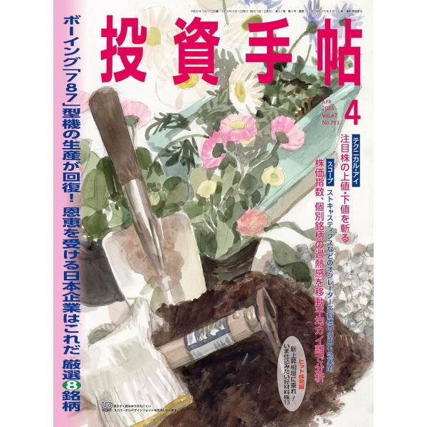 出版社名 日本株式新聞社発売日 2026年3月19日雑誌JAN 4912066290461雑誌コード 06629-04