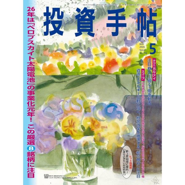 出版社名 日本株式新聞社発売日 2026年4月20日雑誌JAN 4912066290560雑誌コード 06629-05