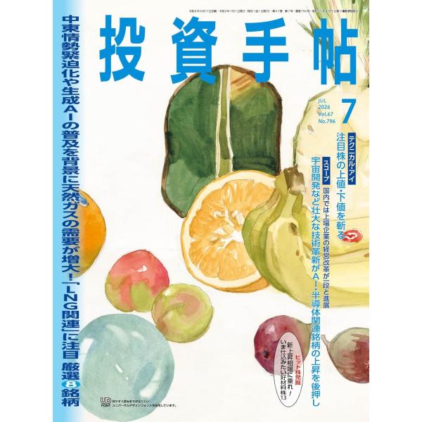 出版社名 日本株式新聞社発売日 2026年6月19日雑誌JAN 4912066290768雑誌コード 06629-07