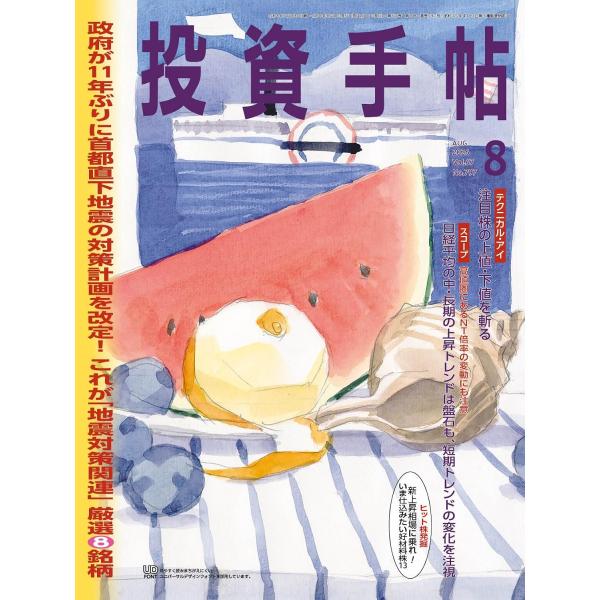 出版社名 日本株式新聞社発売日 2026年7月21日雑誌JAN 4912066290867雑誌コード 06629-08