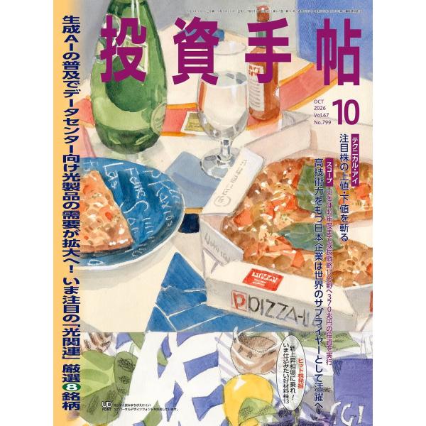 出版社名 日本株式新聞社発売日 2026年9月18日雑誌JAN 4912066291062雑誌コード 06629-10