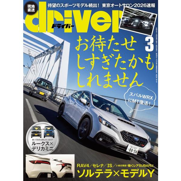 ＜Features＞注目NEWモデル試乗＆解説セレナ／ RAV4／レクサスRZ ステアバイワイヤ／エクストレイル NISMO／ジムニー＆ジムニー シエラ／Ｎワン RS【特集】お待たせしすぎたかもしれません僕らのSUBARUは裏切らないスバル...
