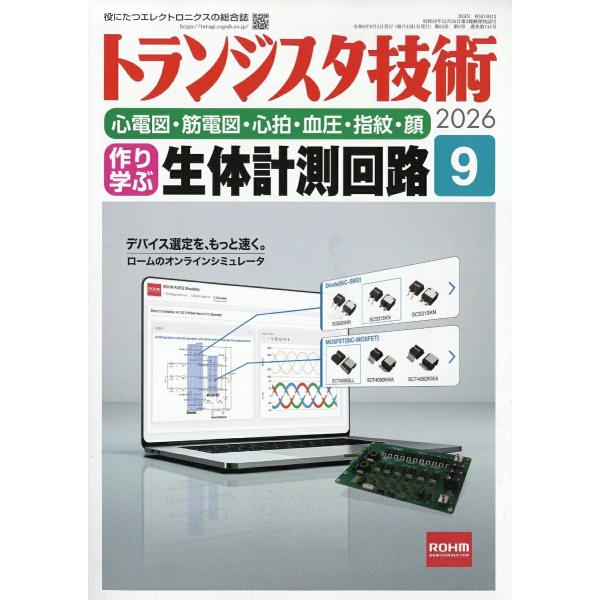 特集:フィジカルAIのための人間&amp;生体センシング出版社名 ＣＱ出版発売日 2026年8月10日雑誌JAN 4912066630960雑誌コード 06663-09