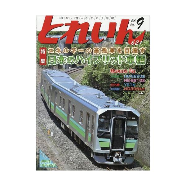 【特大号】　特集：ハイブリッド車輛出版社名 エリエイ発売日 2026年8月21日雑誌JAN 4912067590966雑誌コード 06759-09