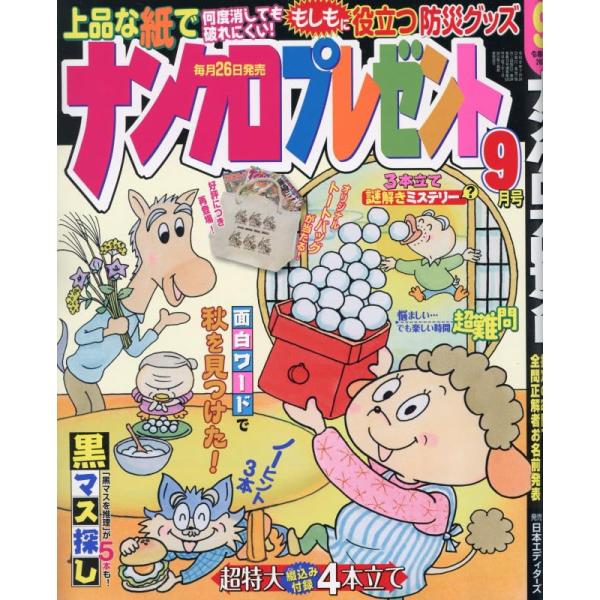 出版社名 日本エディターズ発売日 2026年7月24日雑誌JAN 4912068730965雑誌コード 06873-09