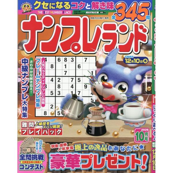 出版社名 コスミック出版発売日 2026年9月8日雑誌JAN 4912068931065雑誌コード 06893-10