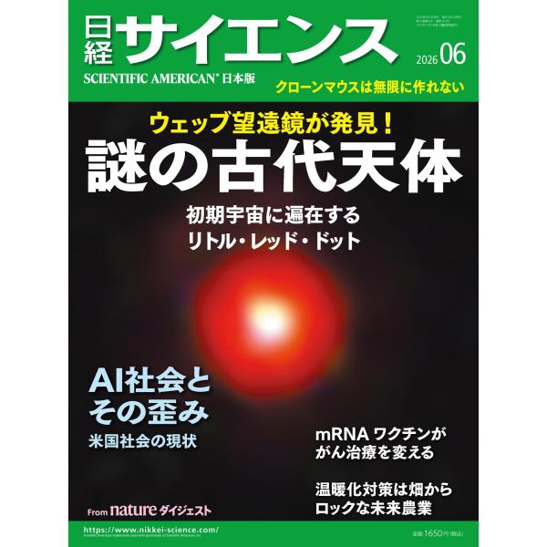 【特集：見えてきた初期宇宙の光景】ウェッブ望遠鏡が発見した謎の天体　リトル・レッド・ドット宇宙望遠鏡と重力レンズで迫るファーストスター----------------------------【特集：AI利用とその歪み　米国社会の現状】コパイ...