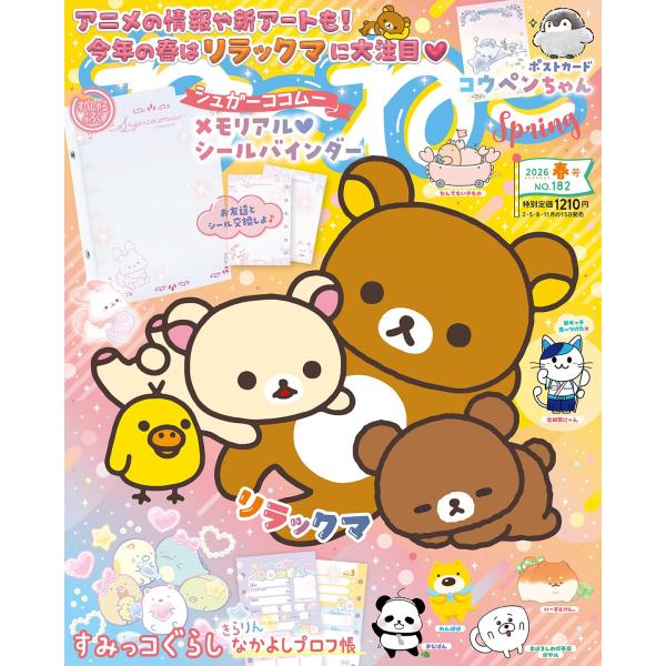 ねーねー春号の内容はこちら！★オリジナルふろく★シュガーココムーメモリアル?シールバインダー★シール★シュガーココムーこころふんわりシール★まちがいさがし★すみっコぐらし★とじこみふろく★すみっコぐらしきらりんなかよしプロフ帳★特集★リラッ...