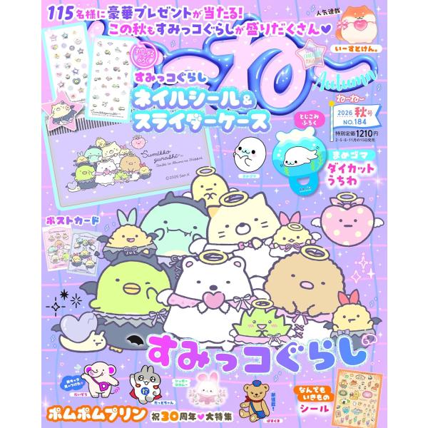 【すぺしゃるふろく】・「すみっコぐらし」ネイルシール【とじこみページ】・「すみっコぐらし」ポストカード・「すみっコぐらし」まちがいさがし・「なんでもいきもの」キャラシール・「まめゴマ」リバーシブルうちわ・もっと！すみっコぐらし　　しっぽずた...