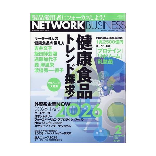 ヒットする原料・素材を大予測「健康食品業界の２０２６年トレンド」２０２５年重大ニュース出版社名 サクセスマーケティング発売日 2025年12月27日雑誌JAN 4912072570267雑誌コード 07257-02