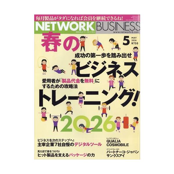 出版社名 サクセスマーケティング発売日 2026年3月27日雑誌JAN 4912072570564雑誌コード 07257-05