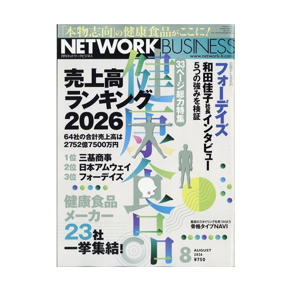 出版社名 サクセスマーケティング発売日 2026年6月29日雑誌JAN 4912072570861雑誌コード 07257-08