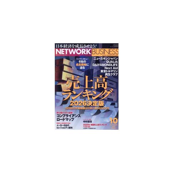出版社名 サクセスマーケティング発売日 2026年8月28日雑誌JAN 4912072571066雑誌コード 07257-10
