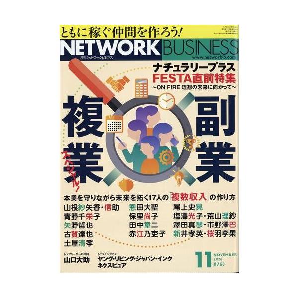 副業特集出版社名 サクセスマーケティング発売日 2026年9月29日雑誌JAN 4912072571165雑誌コード 07257-11