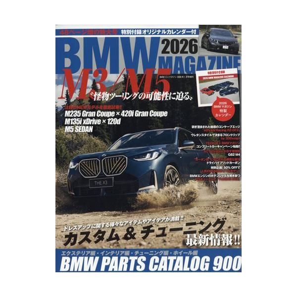 「BMW マガジン2026」ＢＭＷミニマガジン増刊出版社名 グランマガジン発売日 2025年11月29日雑誌JAN 4912072620160雑誌コード 07262-01