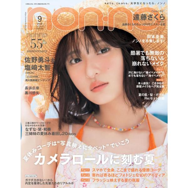 表紙：遠藤さくら(乃木坂46)出版社名 集英社発売日 2026年7月21日雑誌JAN 4912072830965雑誌コード 07283-09
