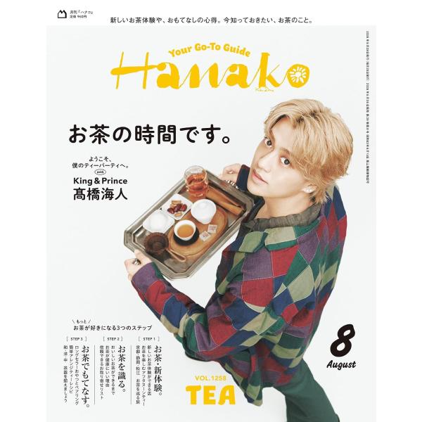 お茶の時間です。CHAPTER 1 お茶・新体験。お茶の扉を開く、上質な体験。青花小慢（神楽坂）｜可視化飯店（日本橋）｜KAGUWA（神楽坂）｜一保堂茶舖 青山店（青山）｜Room Ippodo（麹町）気軽に立ち寄りたい、新しいティースタン...