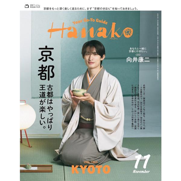 古都はやっぱり王道が楽しい。京都ランチは京都名物で。うどん｜洋食｜中華｜寿司｜喫茶飯京コラム(1) 京都食堂遺産。朝食は、パンもご飯も。ずっと大好き、ド定番おやつ。門前菓子｜あんこ｜餅・団子ひんやりお菓子夜は“出汁”を目指す。おいしい常套句...