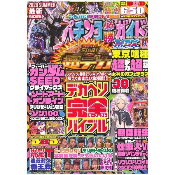 出版社名 ガイドワークス発売日 2026年7月17日雑誌JAN 4912074250969雑誌コード 07425-09