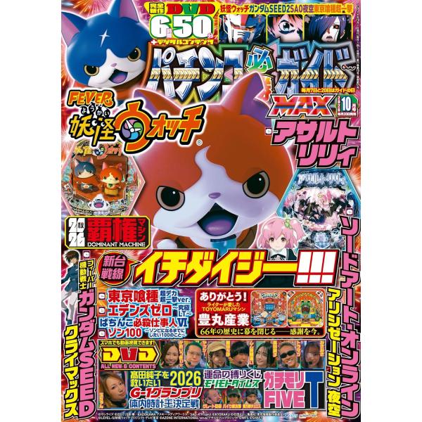 出版社名 ガイドワークス発売日 2026年8月20日雑誌JAN 4912074251065雑誌コード 07425-10