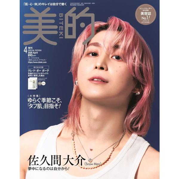 〈貼り込み付録〉・クレ・ド・ポー ボーテ セラムエクラSII 2包〈表紙〉佐久間大介(Snow Man)〈大特集〉ゆらぐ季節こそ、「タフ肌」目指そ！美的増刊出版社名 小学館発売日 2026年2月20日雑誌JAN 4912074440469雑...