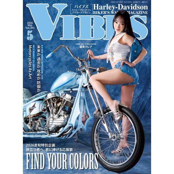 ハーレの鼓動と感動を伝える、バイカーが作るバイカーのためのバイカーズマガジン◆H-D NEW MODEL IMPRESSION / CVO未来か 過去か 攻めか 防御か◆FIND YOUR COLORS旅立つ君へ、君に捧げる応援歌◆HILL...