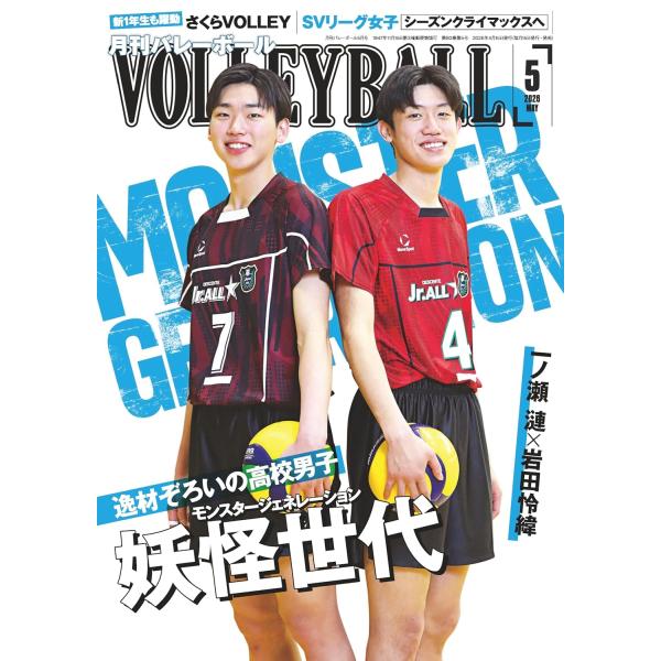 1:2026年度注目高校生 2:SVリーグ終盤 3:国内外情報出版社名 日本文化出版発売日 2026年4月15日雑誌JAN 4912075270560雑誌コード 07527-05