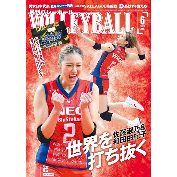 1:男女代表発表 2:SVリーグ女子ファイナル 男子CS 3:国内外情報出版社名 日本文化出版発売日 2026年5月15日雑誌JAN 4912075270669雑誌コード 07527-06