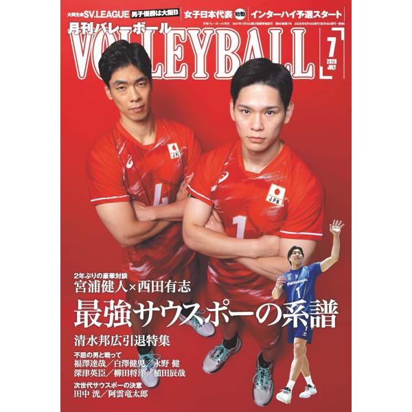 1:西田、宮浦、他、サウスポー特集 2:SVリーグ男子チャンピオンシップ 3:国内外情報出版社名 日本文化出版発売日 2026年6月15日雑誌JAN 4912075270768雑誌コード 07527-07