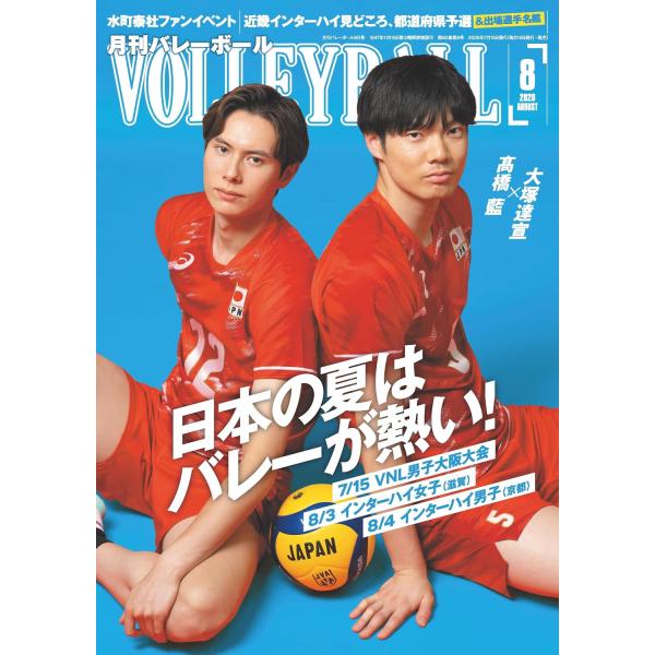 1:VNL2026日本代表 2:高校総体2026選手名鑑 3:国内外情報出版社名 日本文化出版発売日 2026年7月15日雑誌JAN 4912075270867雑誌コード 07527-08