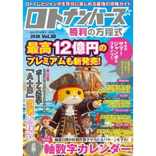 バチェラー増刊出版社名 ダイアプレス発売日 2026年6月29日雑誌JAN 4912075380863雑誌コード 07538-08