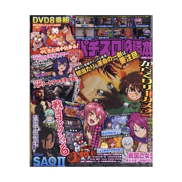 出版社名 辰巳出版発売日 2026年7月21日雑誌JAN 4912075990963雑誌コード 07599-09