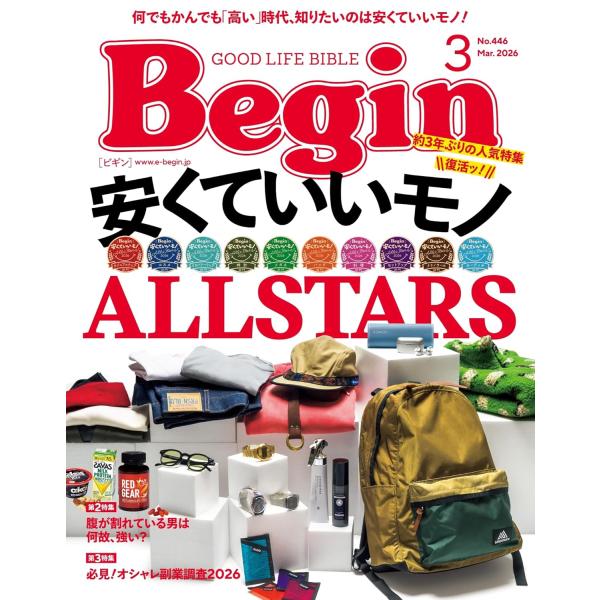 ●〔特集〕ラーメン一杯1000円超えの今、改めて考えた　安くていいモノALLSTARS●腹が割れている男は何故強い!?　ココロとカラダが強くなる　腹筋の強化書●肩肘張らない、第2の仕事の実践例　スマート副業図鑑ほか他人と差をつけるための、こ...