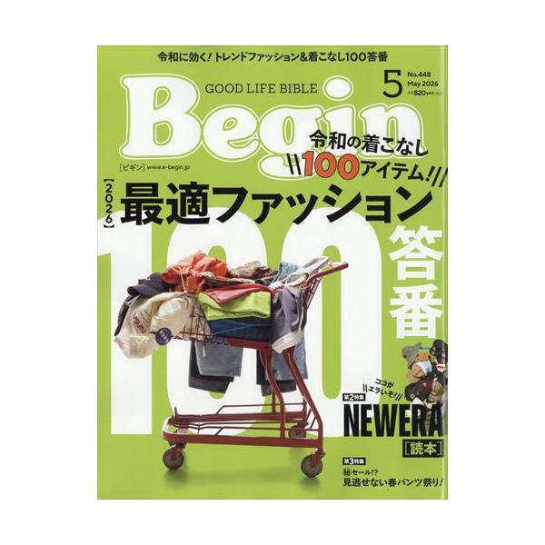 令和のオシャレ鉄則１００答番出版社名 世界文化社発売日 2026年3月16日雑誌JAN 4912076970568雑誌コード 07697-05