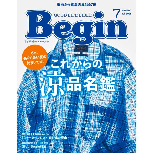 これからの涼品名鑑出版社名 世界文化社発売日 2026年5月15日雑誌JAN 4912076970766雑誌コード 07697-07