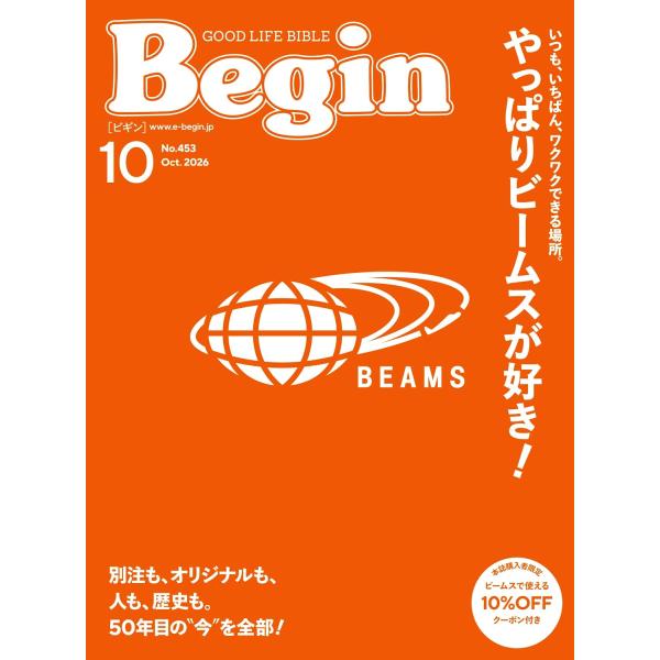ＢＥＡＭＳ大特集出版社名 世界文化社発売日 2026年8月12日雑誌JAN 4912076971060雑誌コード 07697-10