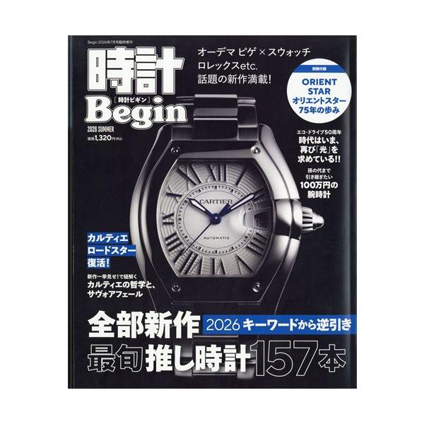 Ｂｅｇｉｎ増刊出版社名 世界文化社発売日 2026年6月10日雑誌JAN 4912076980765雑誌コード 07698-07