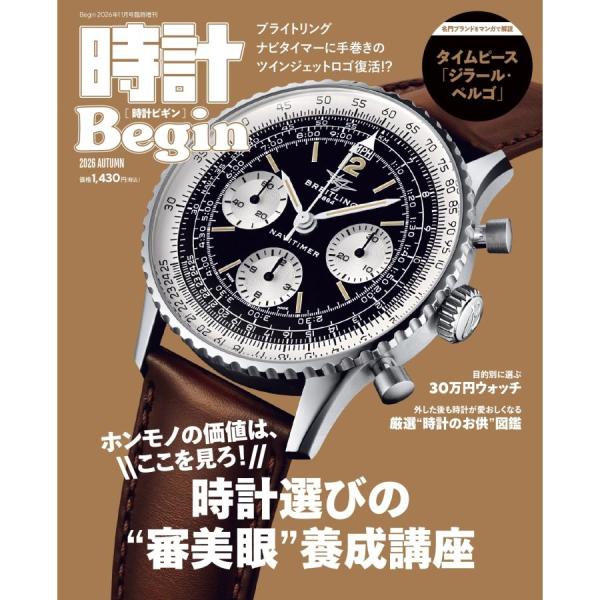 Ｂｅｇｉｎ増刊出版社名 世界文化社発売日 2026年9月10日雑誌JAN 4912076981168雑誌コード 07698-11