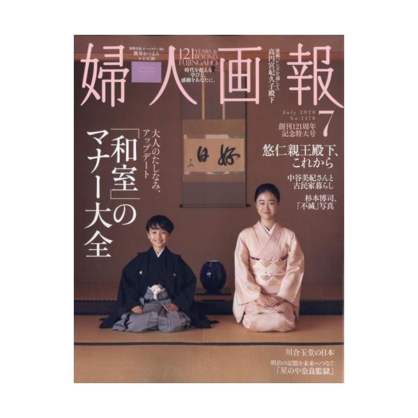 ・「和室」のマナー大全：３８Ｐ・悠仁親王殿下　これから：１２Ｐ・中谷美紀さんと巡る、美しき古民家暮らし：１２Ｐ・杉本博司　不滅写真：１６Ｐ＜Ｆａｓｈｉｏｎ＞・宝石が語る、世界の断片：２２Ｐ＜Ｂｅａｕｔｙ＞・つながる美容：１６Ｐ＜別冊付録＞・...