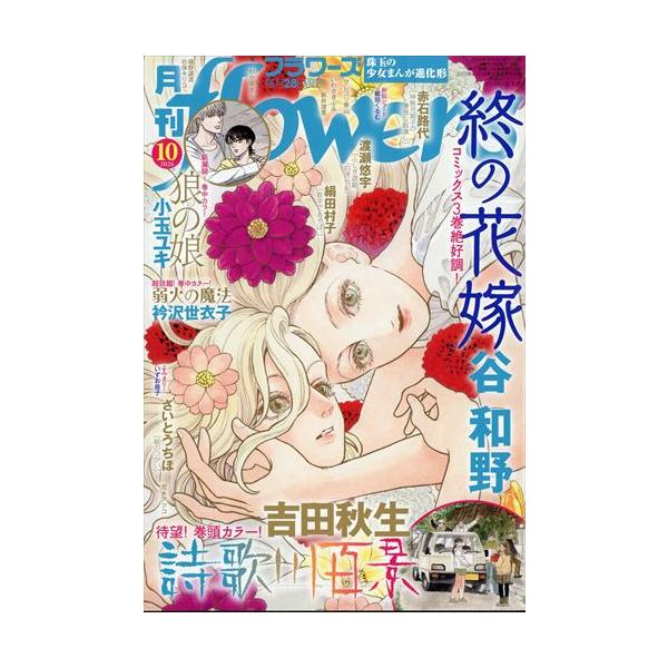 出版社名 小学館発売日 2026年8月28日雑誌JAN 4912077991067雑誌コード 07799-10