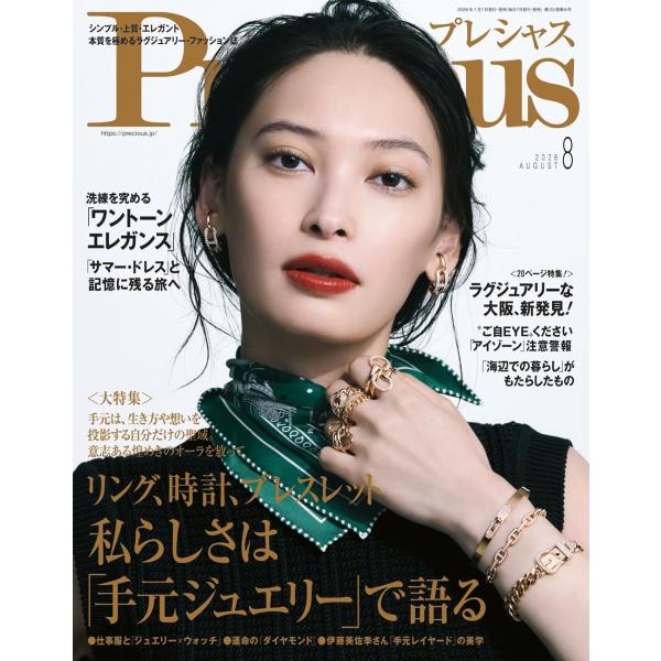 ＜大特集＞リング、時計、ブレスレット私らしさは「手元ジュエリー」で語る【Part１】揺るぎない自信をもたらす！「ジュエリー×ウォッチ」の手元戦略【Part２】運命の「ダイヤモンド・ジュエリー」を、今こそ手元に！【Part３】〈伊藤美佐季さん...