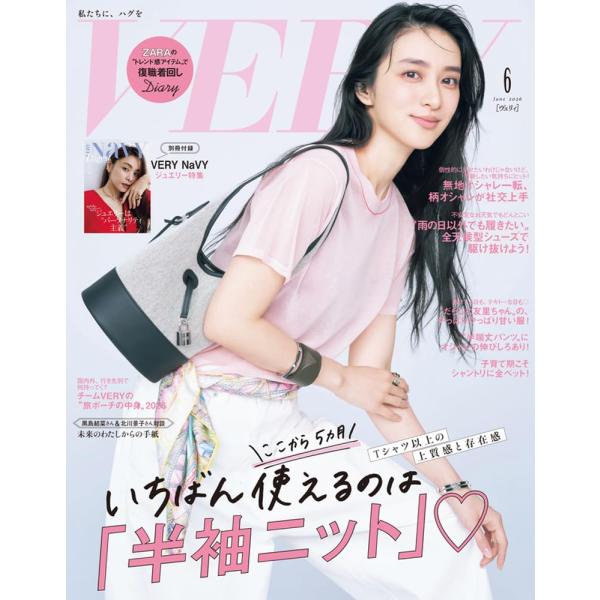 表紙：武井咲【大特集】Tシャツ以上の上質感と存在感 ＼ここから５カ月／　いちばん使えるのは「半袖ニット」▼FASHION無地オシャレ一転、柄オシャレが社交上手ZARAの”トレンド感アイテム”で復職着回しDairy“雨の日以外でも履きたい”天...