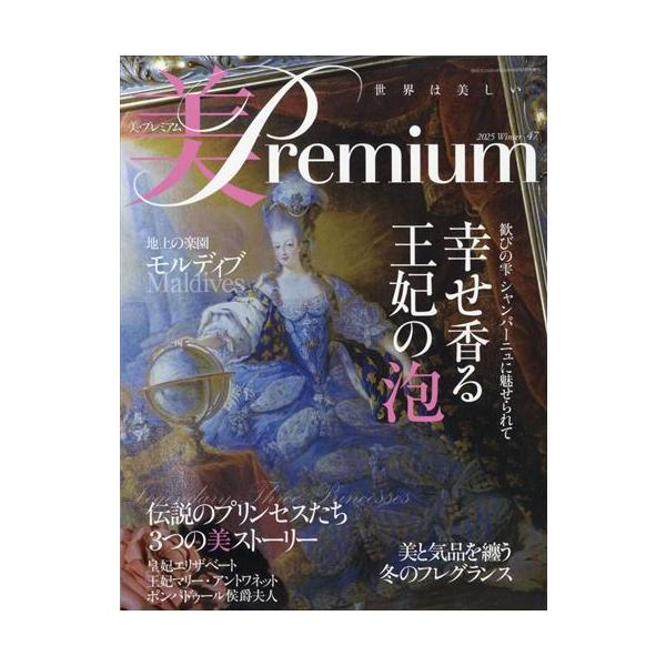 シャンパーニュ特集/現地取材モルディブ/マリーアントワネット/ポンパドゥール夫人/エリザベートベストフラワーアレンジメント増刊出版社名 フォーシーズンズプレス発売日 2025年10月29日雑誌JAN 4910079801254雑誌コード 0...