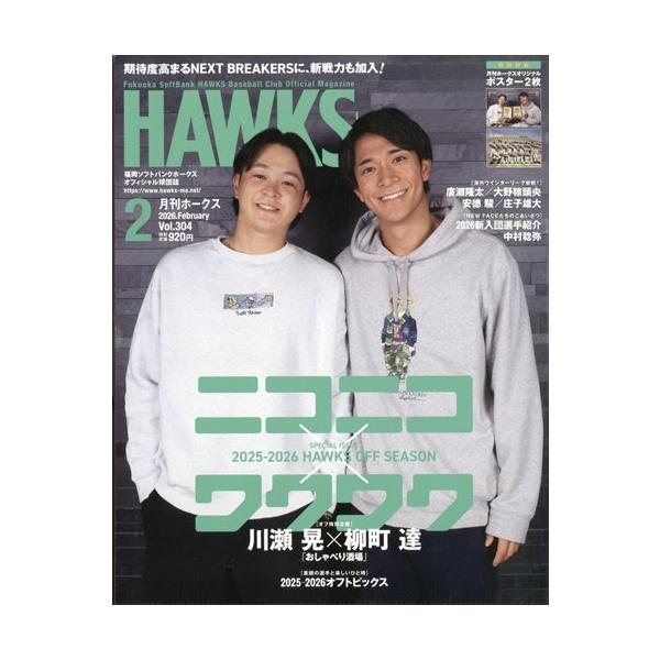 表紙：柳町達選手×川瀬晃選手別添：オリジナルポスター×２枚出版社名 ジャパンプリントシステムズ発売日 2026年1月20日雑誌JAN 4912080550268雑誌コード 08055-02