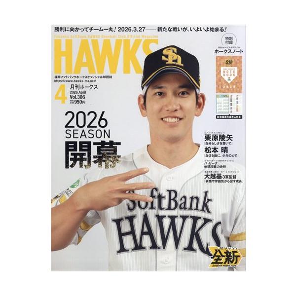 表紙：栗原陵矢選手別添：試合結果が書き込めるオリジナルノート出版社名 ジャパンプリントシステムズ発売日 2026年3月21日雑誌JAN 4912080550466雑誌コード 08055-04